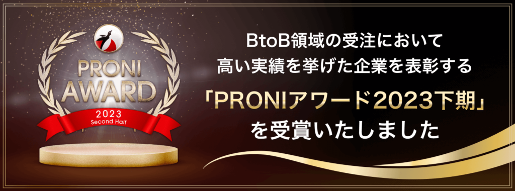 「PRONIアワード 2023下期」社員研修部門を受賞しました。 | 株式会社夢峰